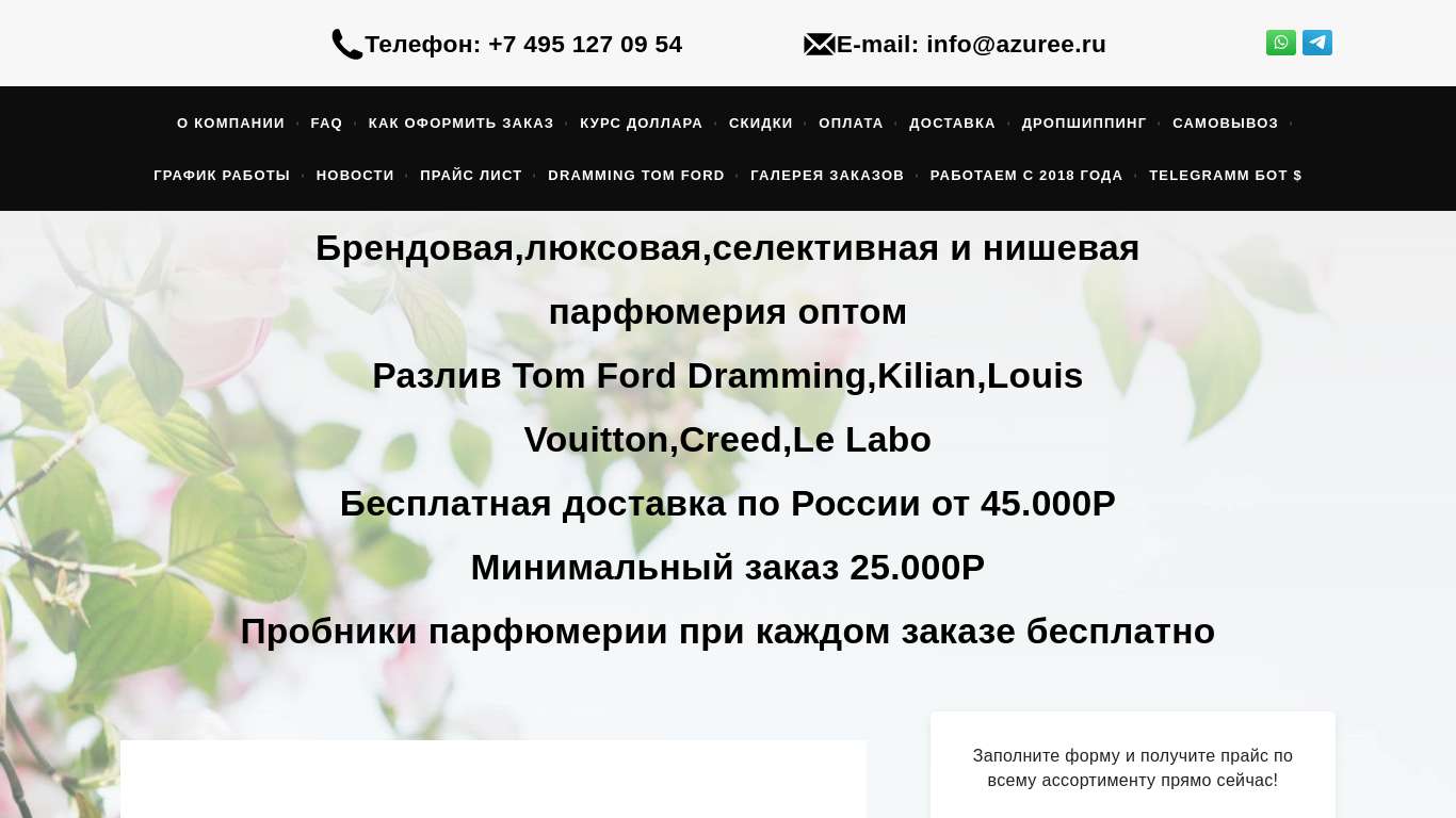 Парфюмерия Оптом I Оригинальная селективная и люксовая парфюмерия оптом ...